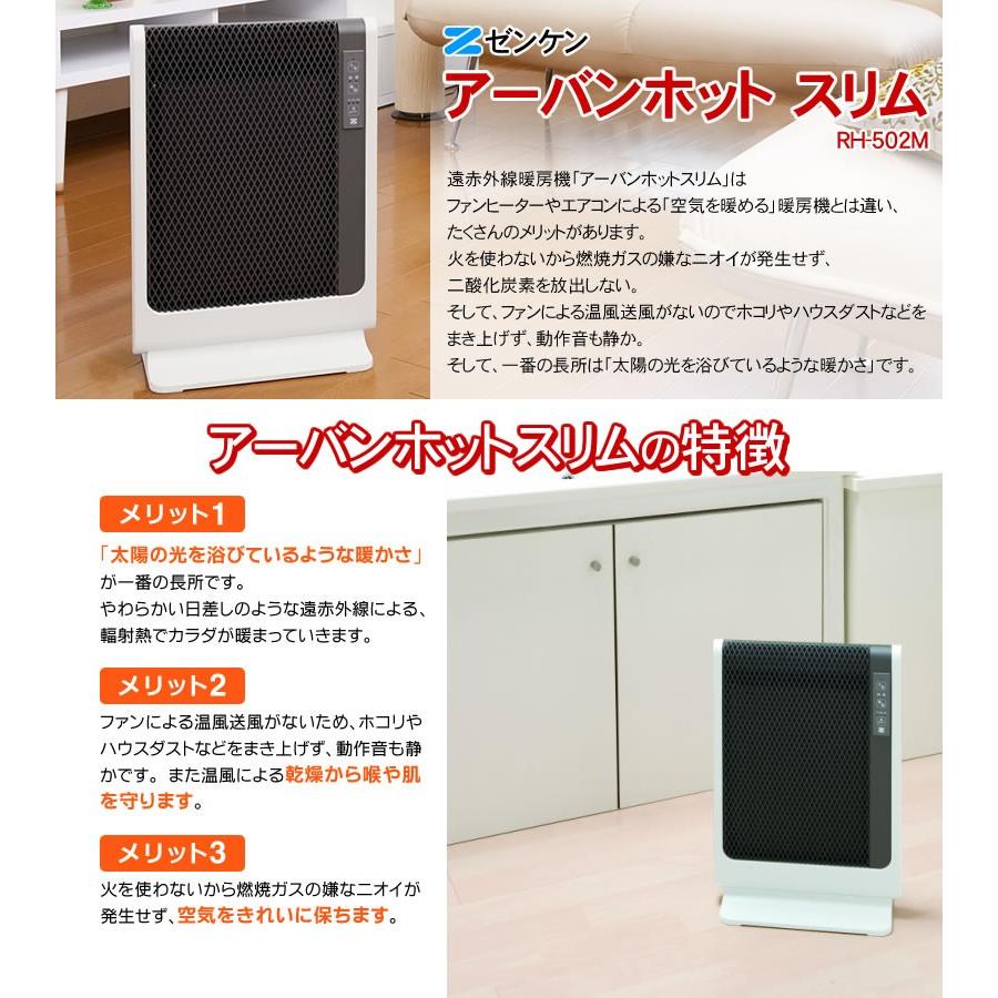 ゼンケン 遠赤外線暖房機 アーバンホットスリム RH-502M ゼンケン ZENKEN : NIC家電・水素水事業部 - 通販 - Yahoo!ショッピング