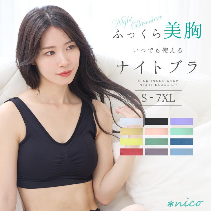 ナイトブラ ノンワイヤー ワイヤレス 単品 ブラジャー 下着 女性 S - 7XL [メール便不可] : nicoインナーショップ - 通販 - Yahoo!ショッピング