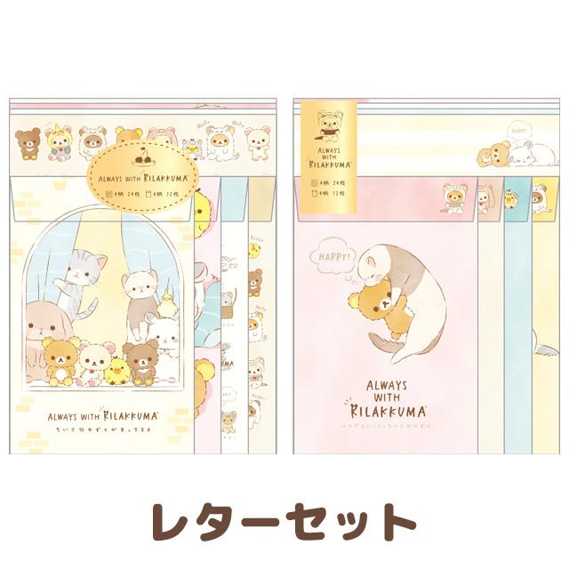 5 リラックマ あなたのちいさなかぞくテーマ レターセット LH75301 LH75302 保証