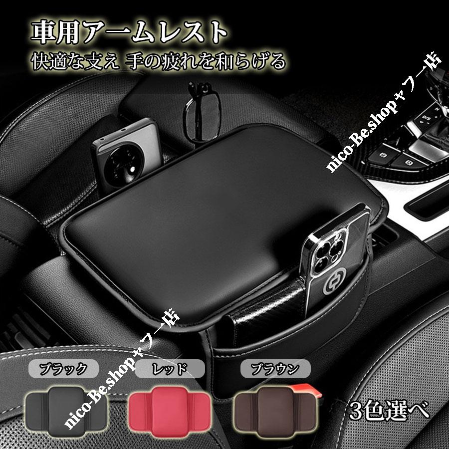 ノート（日産）E13系/E12系/E11系 高品質 車用アームレスト 車肘置き : nico-Be.shopヤフー店 - 通販 - Yahoo!ショッピング