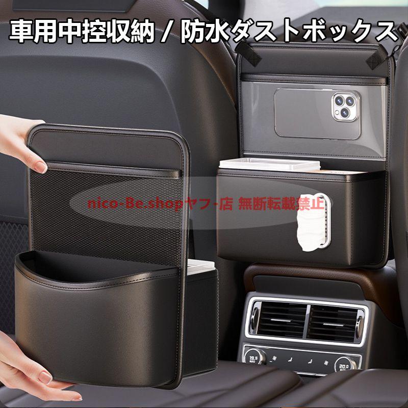 レクサス LBX 対応用車用シート隙間収納ポケット 中央収納バッグ ティッシュケース付き 車内吊り下げ収納ネット 小物入れ 整理ポーチ : nico-Be.shopヤフー店 - 通販 ...
