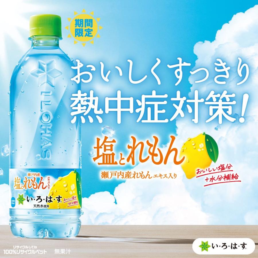 い・ろ・は・す 24本セット 540ml 4種×6本アソート いろはす もも桃 なし梨 シャインマスカット 塩とれもん コカ・コーラ A3986 : ニコショップ Yahoo!店 - 通販 ...