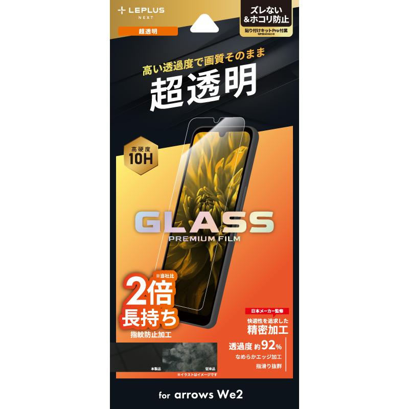 LEPLUS NEXT arrows We2 F-52E ガラスフィルム 「GLASS PREMIUM FILM」スタンダードサイズ 超透明 JAN/4582698096726 LN ...
