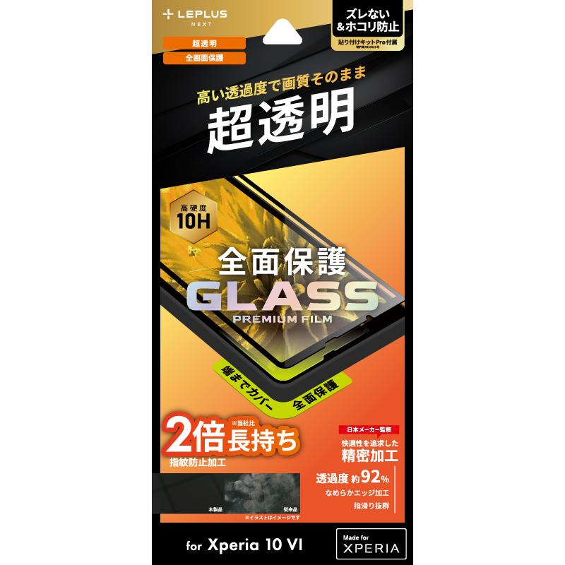LEPLUS NEXT(2024) Xperia 10 VI SO-52E ガラスフィルム 「GLASS PREMIUM FILM」全面保護 超透明 JAN/4582698093633 LN ...