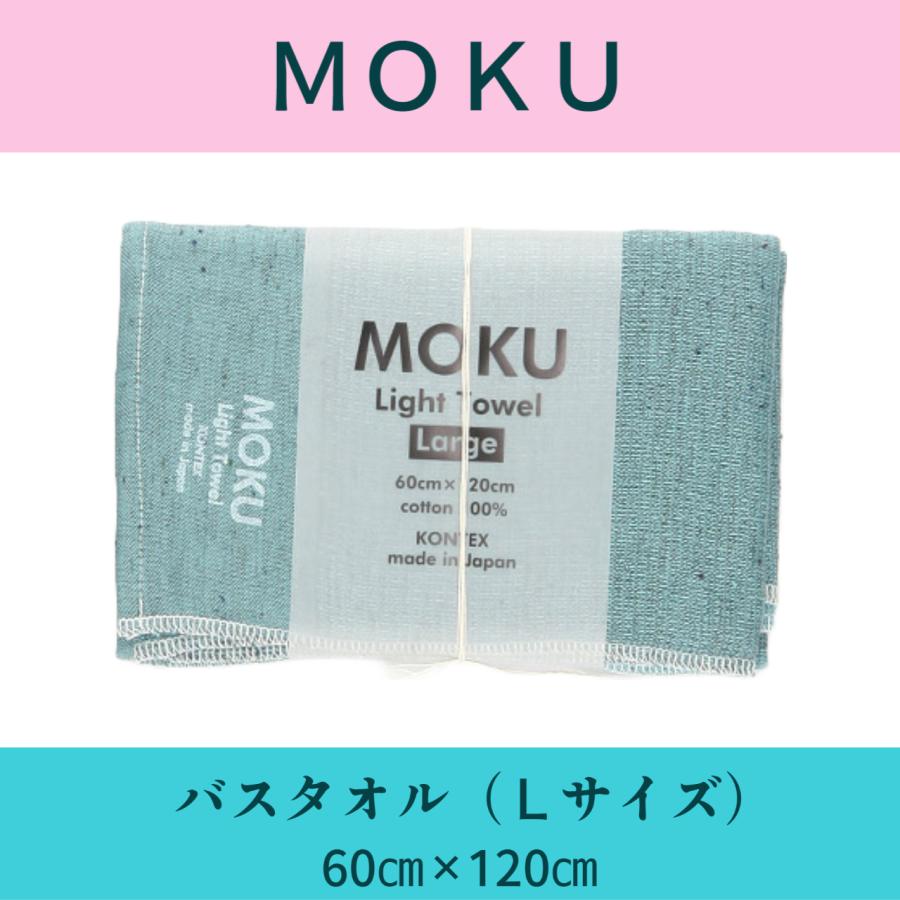 MOKU タオル（モスグリーン）：L（バスタオル）サイズ 60×120cm 【送料無料】メール便 : ニクルスネットストア - 通販 - Yahoo!ショッピング