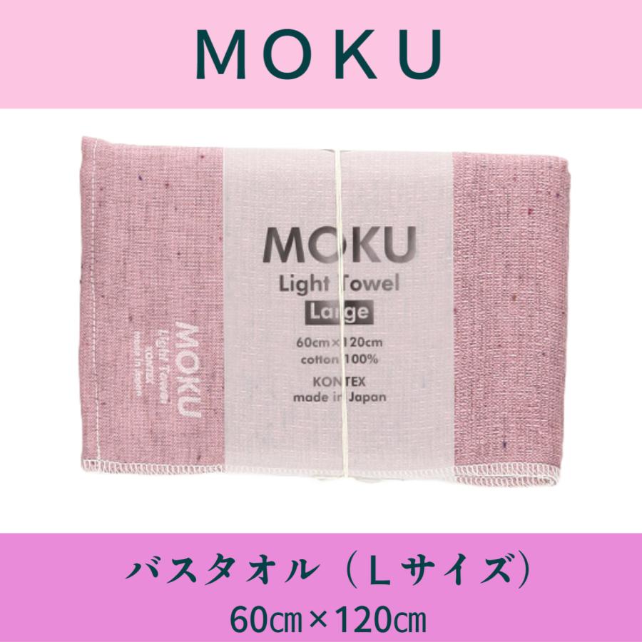 MOKU タオル（ピンク）：L（バスタオル）サイズ 60×120cm 【送料無料】メール便 : ニクルスネットストア - 通販 - Yahoo!ショッピング
