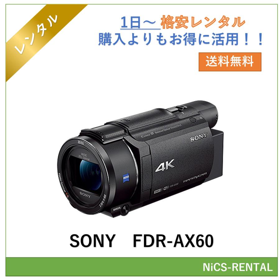 FDR-AX60 SONY デジタルカメラ ビデオカメラ 1日〜 レンタル 送料無料 : 20851 : NiCS-RENTAL - 通販 ...