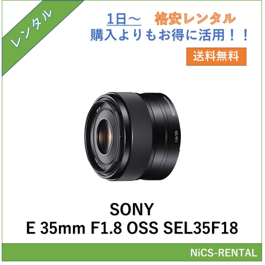 【往復送料無料】E 35mm F1.8 OSS SEL35F18 SONY レンズ デジタル一眼レフ カメラ 1日〜 レンタル : NiCS ...