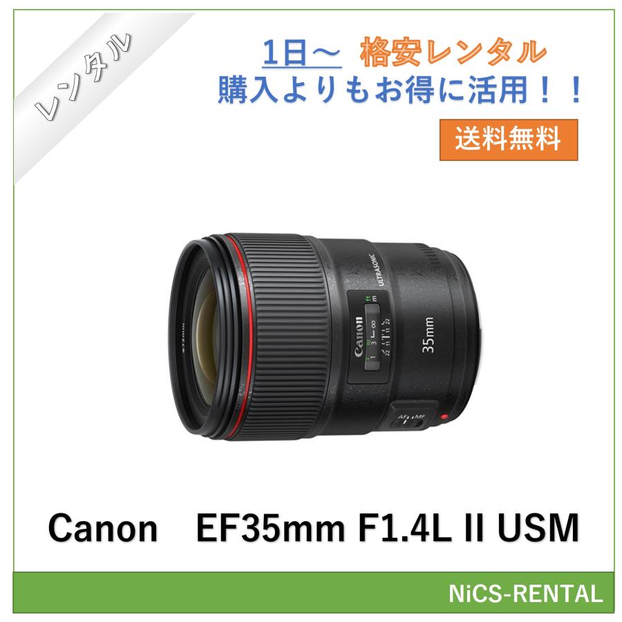 キヤノン（Canon） 【往復送料無料】EF35mm F1.4L II USM Canon レンズ デジタル一眼レフ カメラ 1日〜 レンタル ...