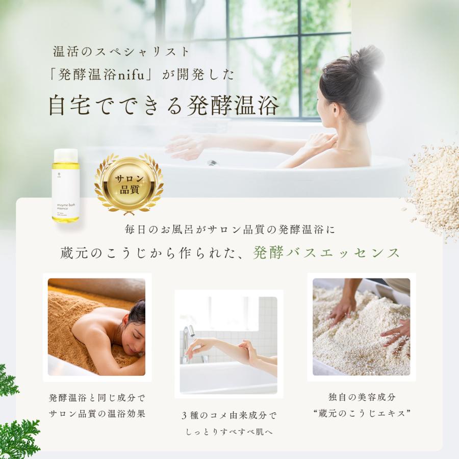 リキッド入浴剤【nifu enzyme bath essence】液体入浴剤 入浴剤 バスエッセンス エンザイム 温活 酵素風呂 酵素浴 保湿 ...