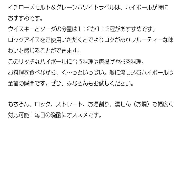 イチローズモルト イチローズモルト＆グレーン ホワイトラベル ギフトカートン付 包装済み 700ml 46% : nightcap-spirits - 通販 - Yahoo!ショッピング