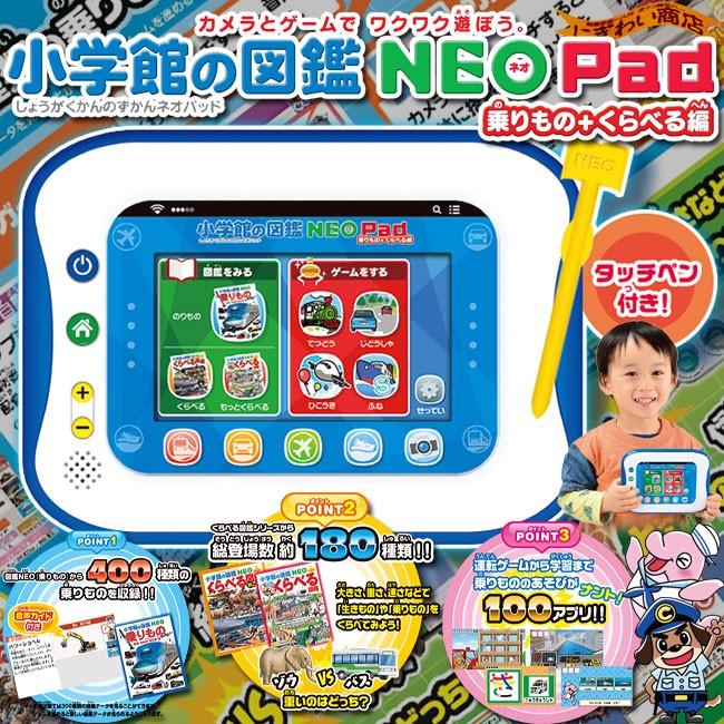 タカラトミー 【ACアダプター付】 小学館の 図鑑NEOPad 乗りもの+くらべる編 : 変テコ雑貨のにぎわい商店 - 通販 - Yahoo!ショッピング