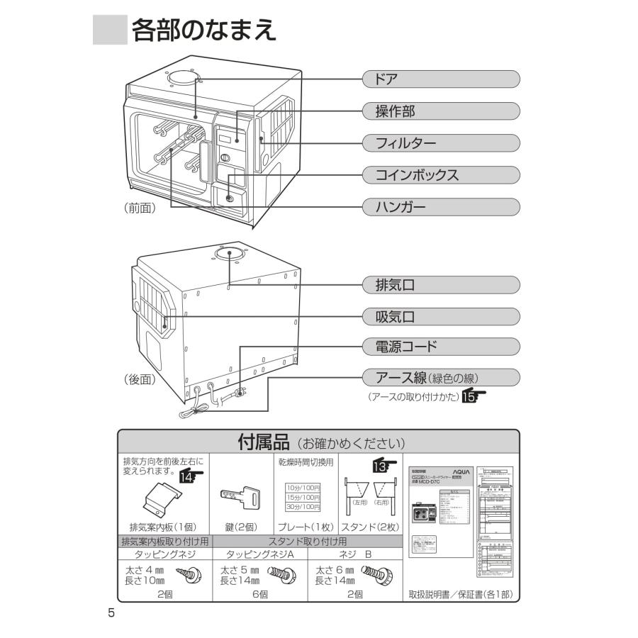 【アクア安心サポート保証5年付き】コイン式スニーカードライヤー スニーカー 乾燥機 業務用乾燥機 業務用 コイン式 小型 日本コインランドリー MCD-D7C : 日本コインランドリー販売 ...