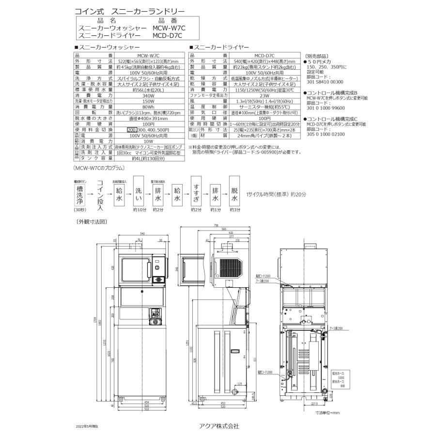 【アクア安心サポート保証5年付き】コイン式スニーカードライヤー スニーカー 乾燥機 業務用乾燥機 業務用 コイン式 小型 日本コインランドリー MCD-D7C : 日本コインランドリー販売 ...