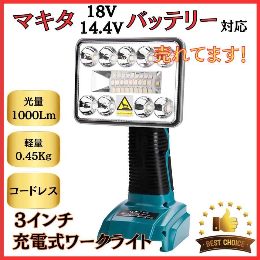 Longsafe マキタ 互換品 充電式 フラッドライト LED ライト 投光器 ワークライト USB 小型 18V 14.4V makita バッテリー 対応 1000ルーメン3インチ S ...