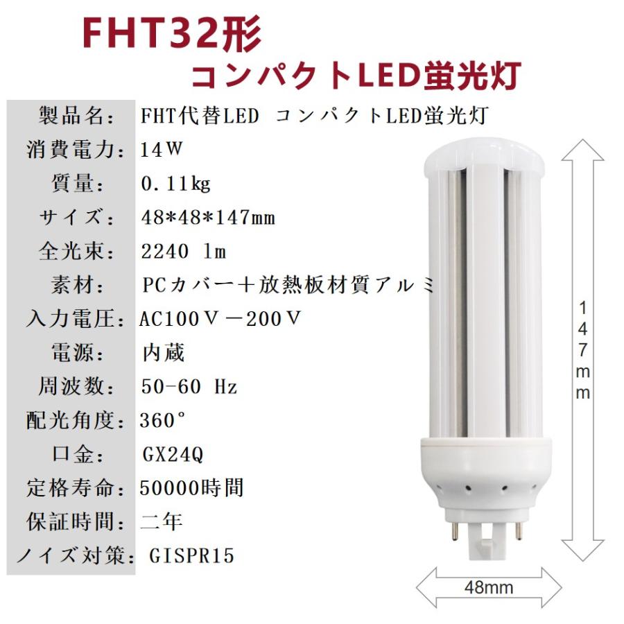 FHT32EX-L 32形FHT32EX led交換コンパクト蛍光灯 FHT32EX-W 14w 2240lm GX24Q口金 LED蛍光ランプ FHT32EX-D 交換 FHT32EX-N ...