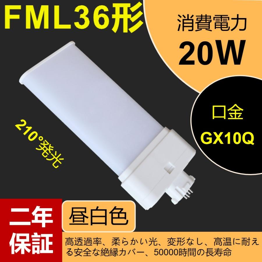 LED蛍光ランプ FML36EX ツイン蛍光灯 36形led交換コンパクト蛍光 LED蛍光ランプ FML36EX ツイン蛍光灯 36形led交換コンパクト蛍光