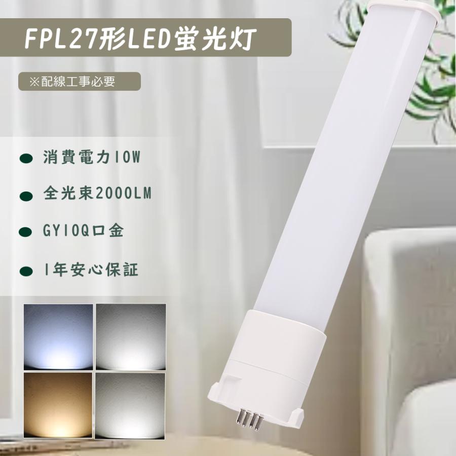 ツイン1蛍光灯 FPL27形対応 FPL27EXL FPL27EXW FPL27EXN FPL27EXD LEDコンパクト蛍光灯 LED蛍光灯 コンパクト LEDツイン蛍光灯 GY10Q口金 ...