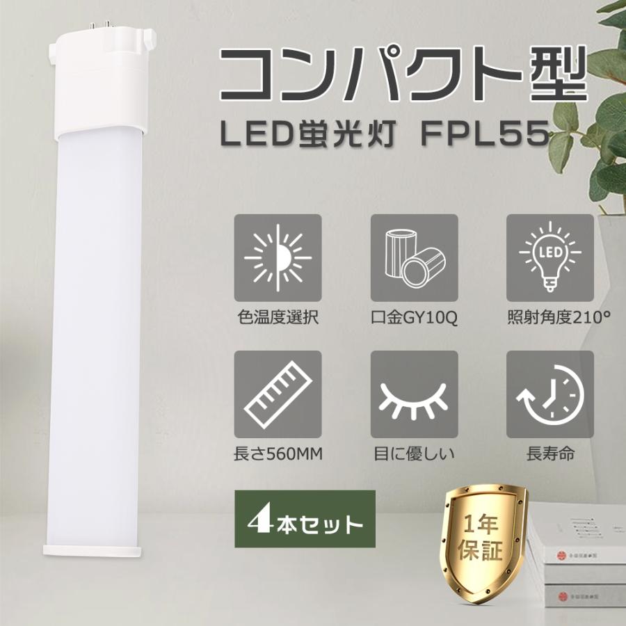 4本セット LED蛍光灯 FPL55EXL FPL55EXW FPL55EXN FPL55EXD LEDコンパクト形蛍光灯 GY10q口金 FPL55形代替 LEDツイン蛍光灯 25W ...