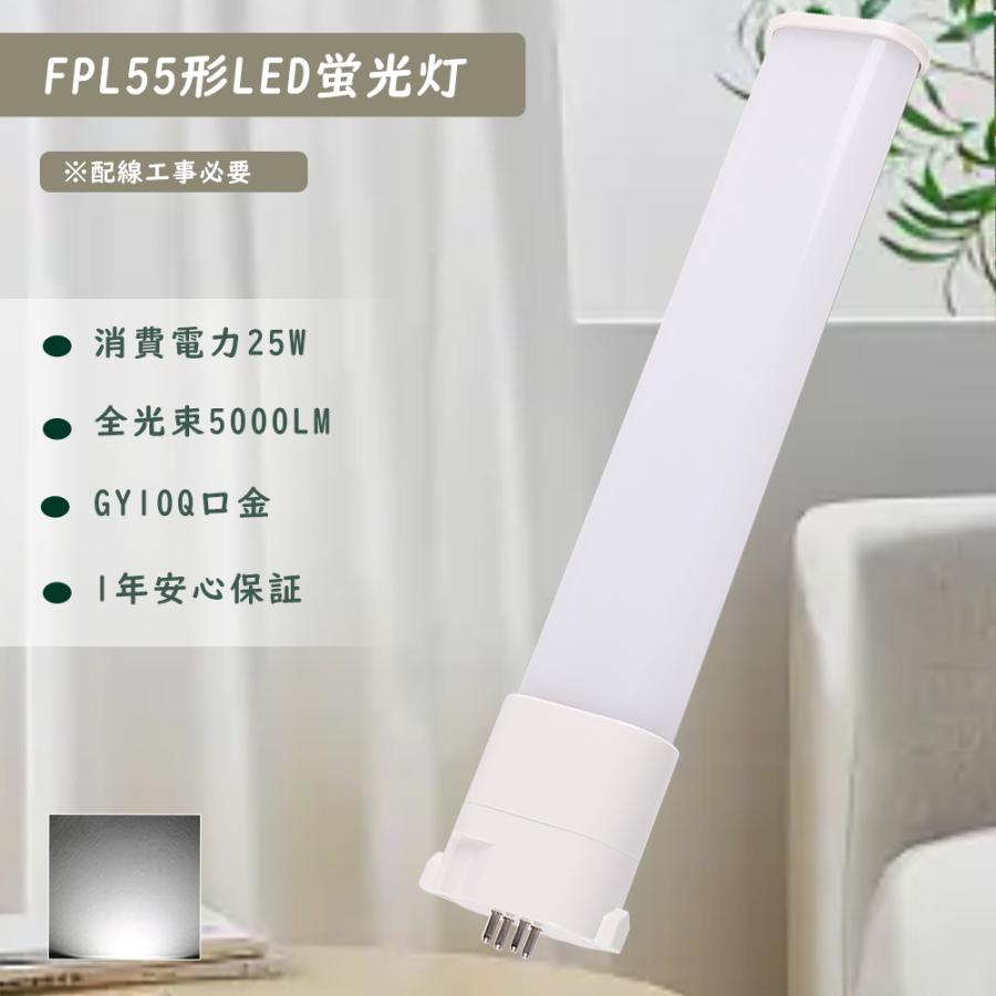 LED蛍光灯 FPL55EXN 昼白色 FPL55EX LED GY10q口金 LEDコンパクト形蛍光灯 LEDツイン蛍光灯 FPL55形代替 FPL55形 25W 高輝度5000LM PSE ...