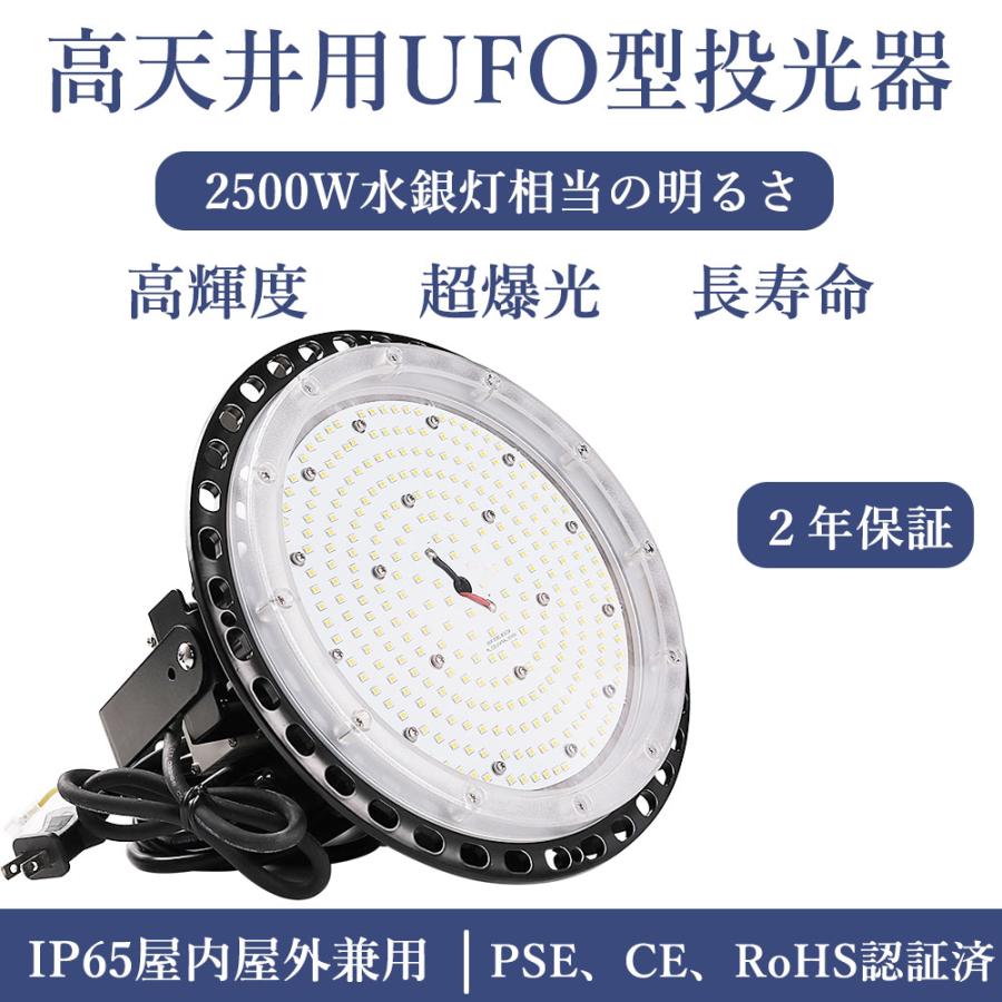 led投光器 ufo型 250w ハイパワー 投光器ledライト 屋外 防水 作業灯 ワークライト 2500w相当 吊り下げ式 倉庫 工場 ...