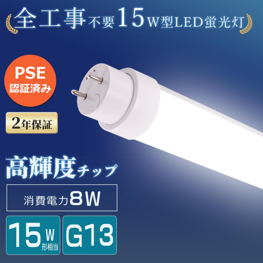 全工事不要 LED蛍光灯 15形 直管 436mm 8W 電球色 3000K LEDランプ 44cm 15型 直管LEDランプ 直管LED蛍光 ...