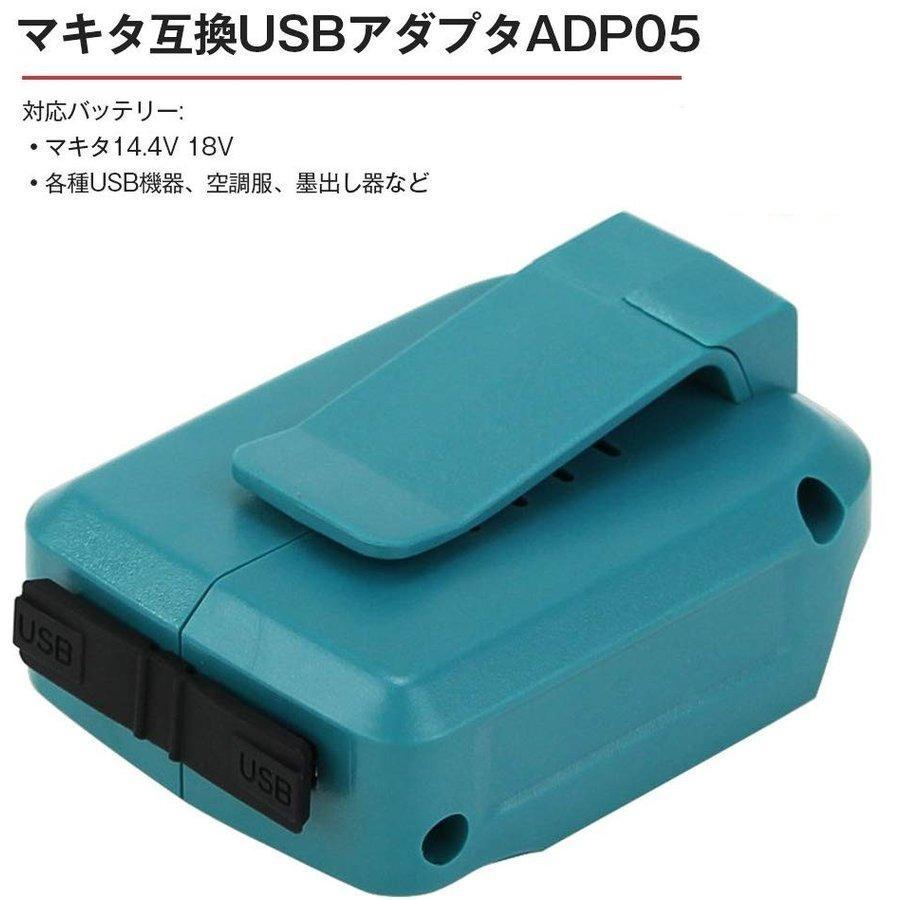 Longsafe マキタ 互換 充電式 USBアダプター ADP05 アダプター USB アダプタ コードレス 電動 スマホ 充電 タイプC ...