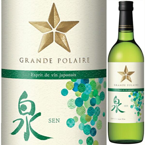 グランポレール エスプリ ド ヴァン ジャポネ 泉 -SEN- 720ml 中辛口 白 サッポロビール 日本ワイン : 日本ワインの専門店 日本葡萄酒店 - 通販 - Yahoo!ショッピング