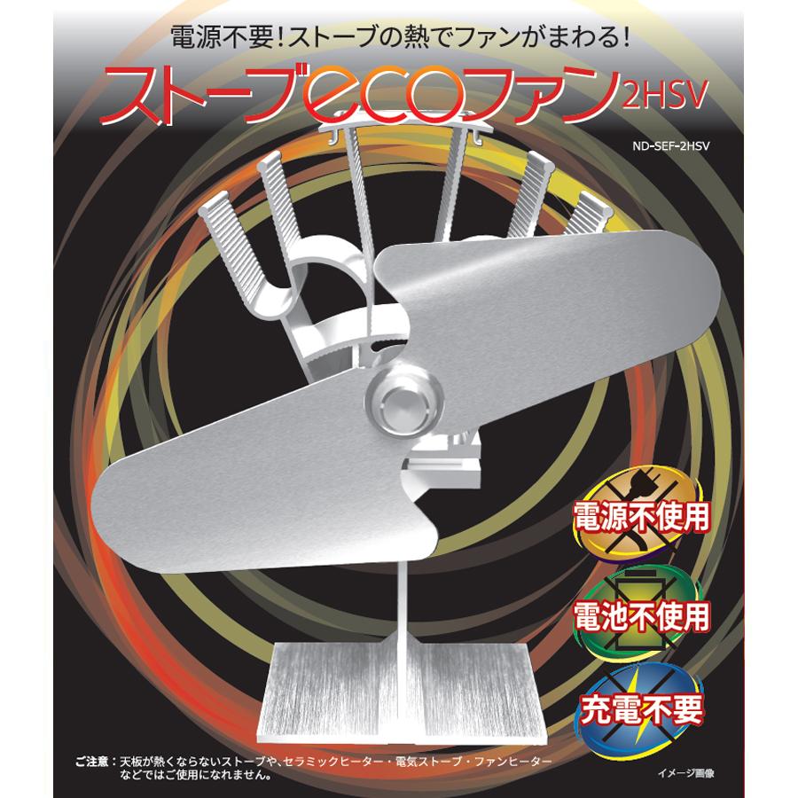 日本電興 ND-SEF-2HSV ストーブエコファン 2HSV : 日本電興Yahoo!店 - 通販 - Yahoo!ショッピング