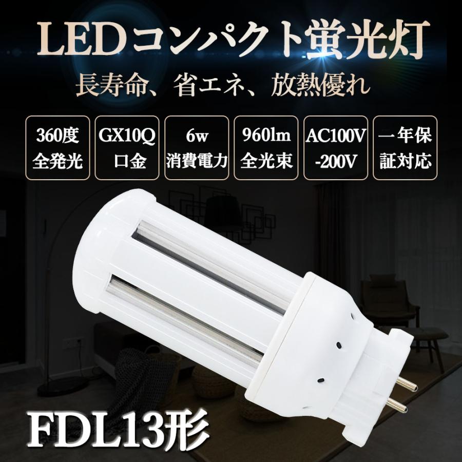 【2セット】FDL13形 LEDコンパクト蛍光灯 FDL13EX-L FDL13EX-W FDL13EX-N FDL13EX-D ...