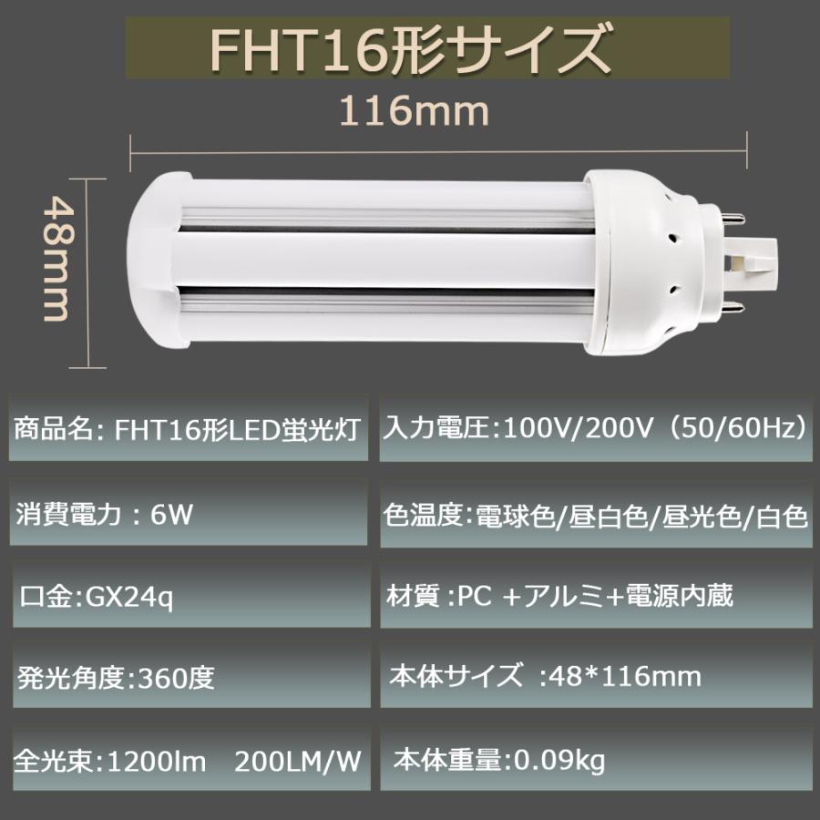 [配線工事必要]LEDコンパクト蛍光灯 FHT16 FHT16EX 電力6W 全光束1200lm 口金GX24q通用 高天井用LED照明 超 ...