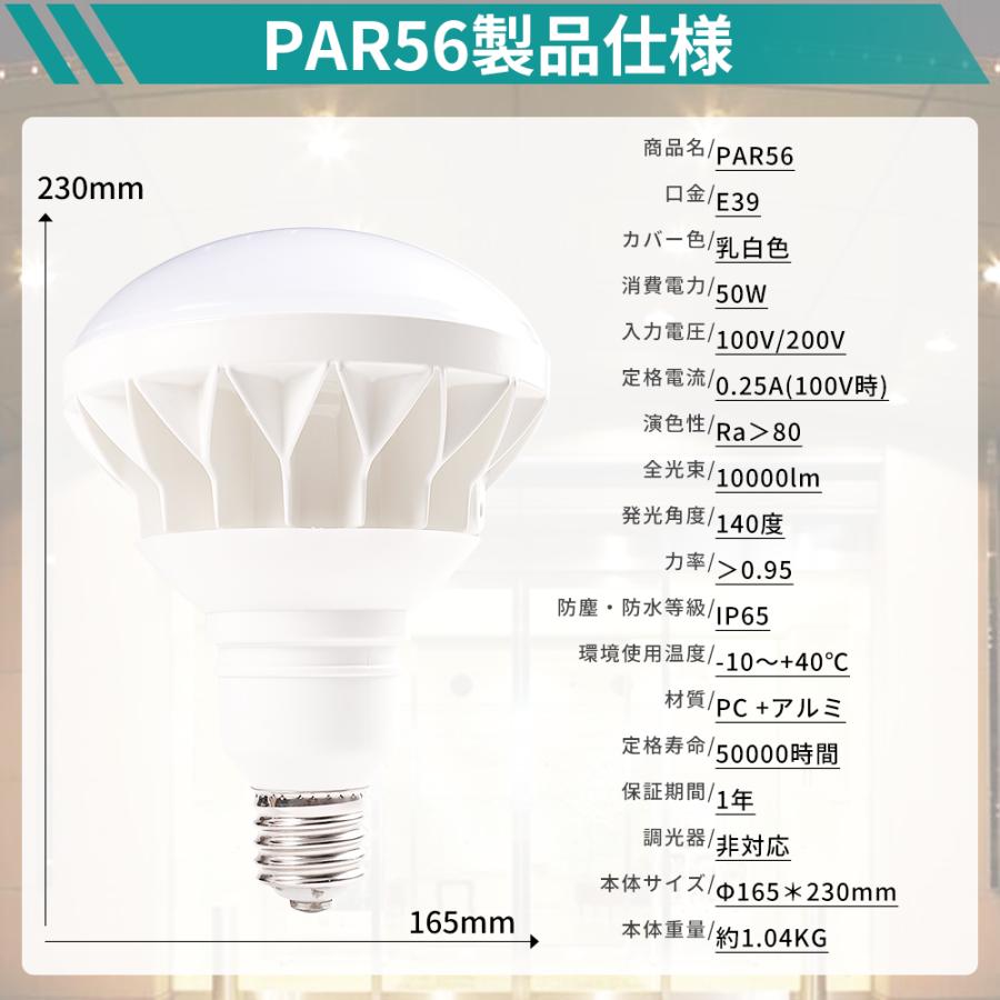 10個セット LEDバラストレス水銀灯 50W E39口金 PAR56 500W水銀灯相当 10000LM 50000H長寿命 IP65 防水 防塵 バラストレス水銀灯代替 LED ...