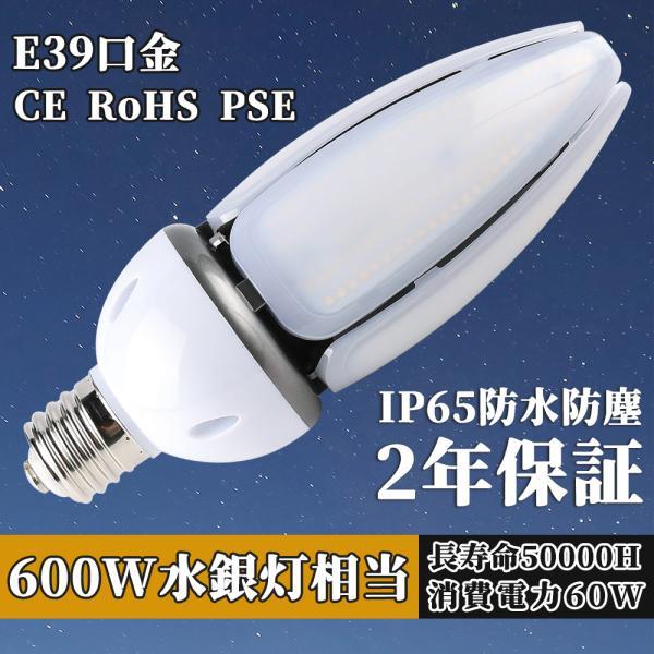 LEDコーンライト トウモロコシ型 60W 600W水銀灯 E39口金 LED水銀灯 IP65防水 高輝度 LED電球 12000LM コーン型 水銀ランプ 2年保証 (昼光色 6000K ...