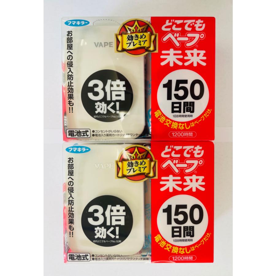 【2個セット】フマキラー どこでもベープ未来 150日セット パールホワイト（本体1個、カートリッジ1個） :4902424430288:日本 ...