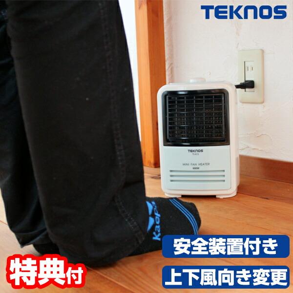 TEKNOS（テクノス） ミニファンヒーター TS-615 足元暖房機 ミニ 小型 電気ヒーター 温風 コンパクト 電気ストーブ ミニヒーター 足温機 TS615 足元ヒーター 机下 暖房 ...