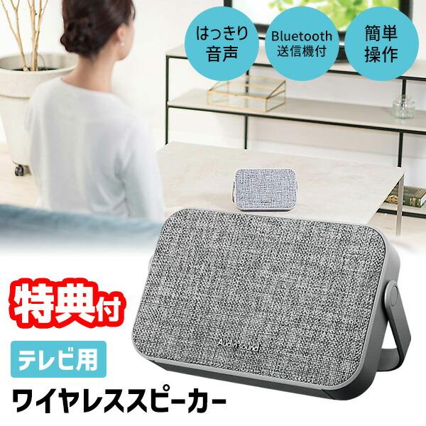 LITHON ライソン テレビ用ワイヤレススピーカー 手元スピーカー Bluetooth ブルートゥース 無線 有線 KABS-016A TV用ワイヤレススピーカー SP-15 手もと ...