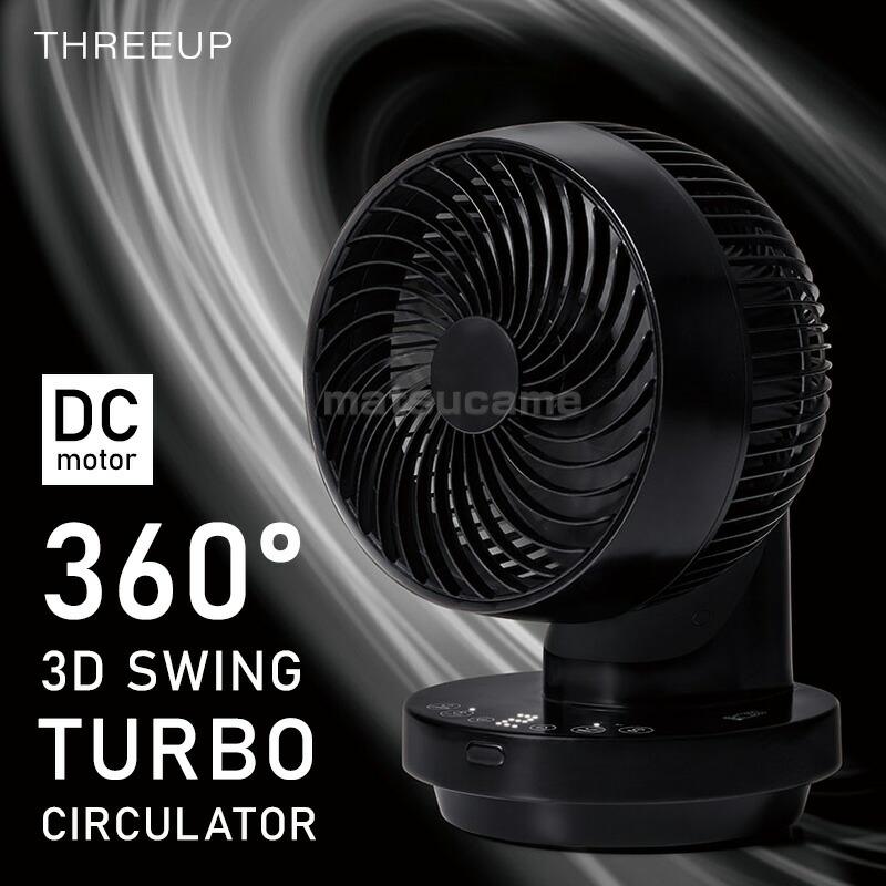 スリーアップ CF-T2493 DCモーター 3Dスイング DCターボサーキュレーター360 18畳対応 THREEUP リモコン付き 小型 DC : 日本通販ショッピング - 通販 ...