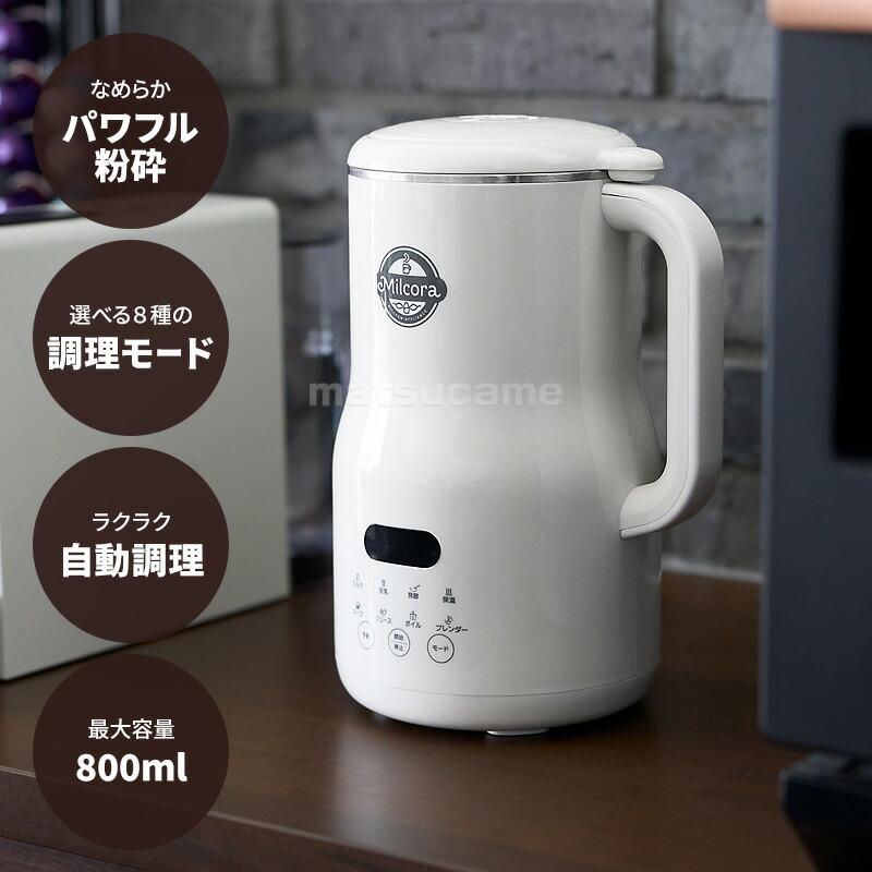 ミルコラ 全自動 豆乳メーカー ＆ スープメーカー 保温機能 800ml 8