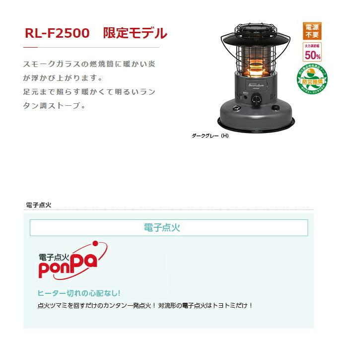 TOYOTOMI トヨトミ ランタン調 RL-F2500(H) 対流式 自然通気形開放式 石油スト−ブ 9畳用 デザイン 灯油ストーブ RLF2500 暖房機器 キャンプ : 日本通販 ...