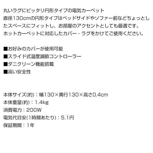 広電 ホットカーペット 円形タイプ 電気カーペット 130cm VWC130H 丸型 温熱カーペット 温熱マット おひとり様 ホットマット 電気マット 足温機 床暖房 : 日本通販ショッピング ...