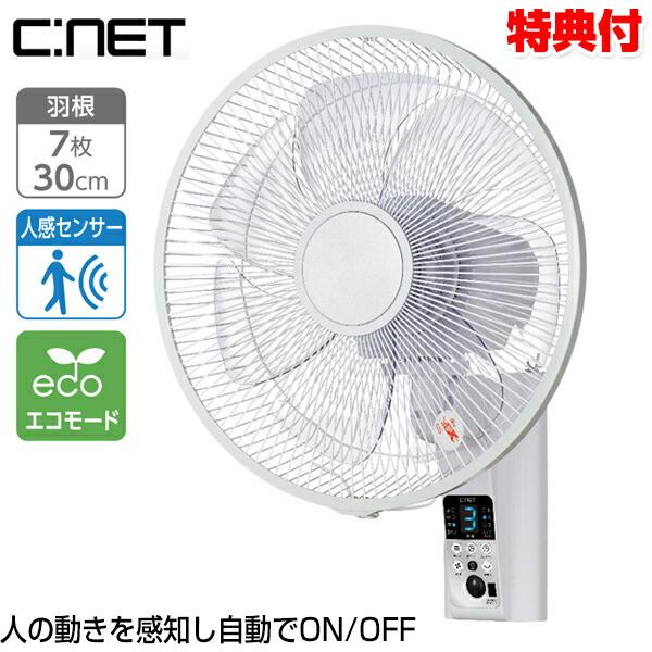 シーネット 人感壁掛扇風機 CKAJ403WH 人感センサー搭載 自動でオンオフ 壁掛け扇風機 30cm 7枚羽根 壁掛扇風機 壁掛けファン : 日本通販ショッピング - 通販 - Yahoo ...
