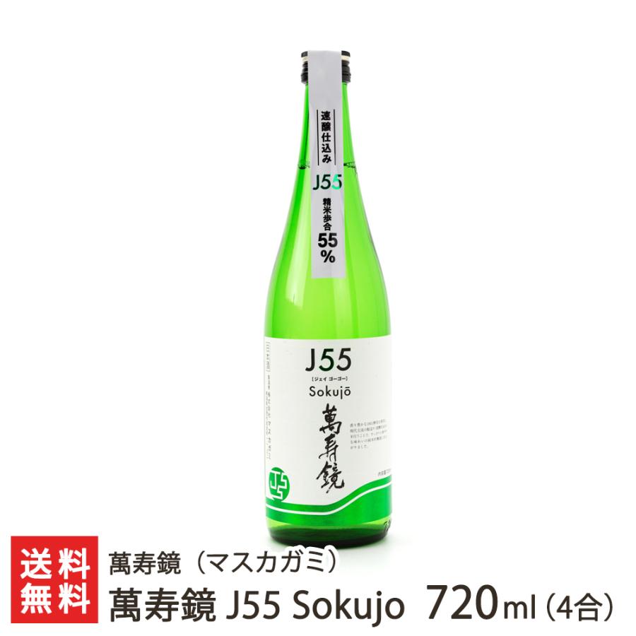 萬寿鏡 J55 Sokujo 720ml(4合)/送料無料 : 新潟直送計画 Yahoo!ショッピング店 - 通販 - Yahoo!ショッピング