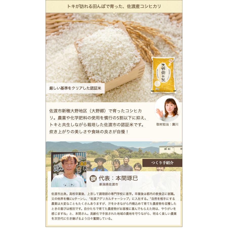 コシヒカリ 【令和7年度新米】佐渡産コシヒカリ「大野郷の米」（佐渡市認証米）精米10kg（5kg×2袋）/佐渡アグリカルチャーシップ/後払い決済不可/送料無料 : 新潟直送計画 Yahoo ...
