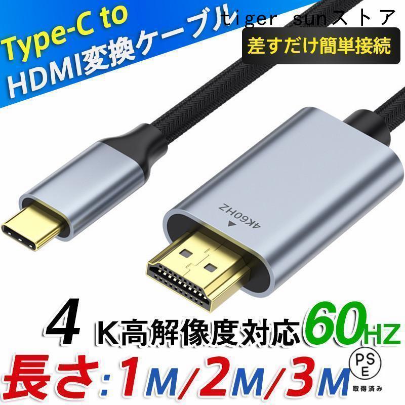 Type-C HDMI 変換ケーブル HDMIケーブル 4K 60Hz 3D 1M 2M 3M 変換アダプター タイプC 映像出力 アンドロイド iPad PD充電 変換器 : 虹色 ...