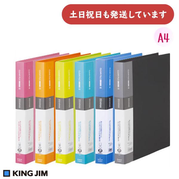 KING JIM キングジム シンプリーズ クリアーファイル 差し替え式 A4 タテ型 25ポケット付属 [クリックポスト対象外商品] クリアブック 保存 保管 : にじいろ文具 - 通販 ...