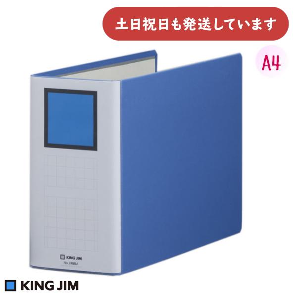 KING JIM キングジム キングファイル スーパードッチ 脱・着 イージー A4 ヨコ型 1000枚収 容保存 保管 丈夫 : にじいろ文具 - 通販 - Yahoo!ショッピング