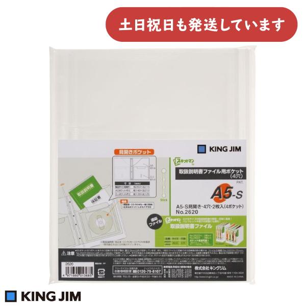 KING JIM キングジム スキットマン 取扱説明書ファイル用ポケット 4穴 B5変形 文房具 文具 クリアブック : にじいろ文具 - 通販 - Yahoo!ショッピング
