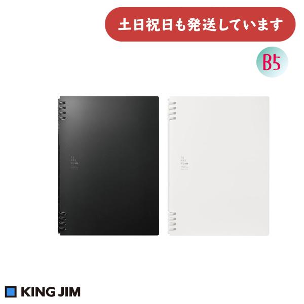 KING JIM キングジム リングノート テフレーヌ ビズ B5 タテ型 ノート おしゃれ コンパクト : にじいろ文具 - 通販 - Yahoo!ショッピング
