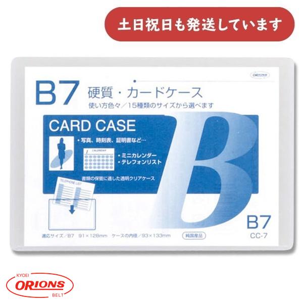 KOKUYO 共栄プラスチック 硬質カードケース B7判用 0.4mm厚 文房具 文具 事務用品 保存 保管 表示 掲示 クリヤーケース ...