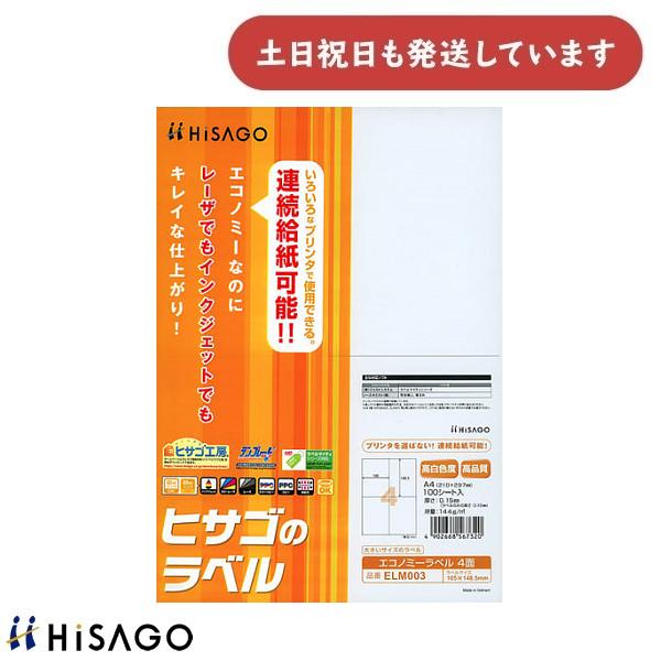 ヒサゴ エコノミーラベル A4 4面 ELM003 文房具 文具 フィルム HISAGO 事務用品 コピー用紙 ラベル用紙 クリックポスト : にじいろ文具 - 通販 - Yahoo!ショッピング